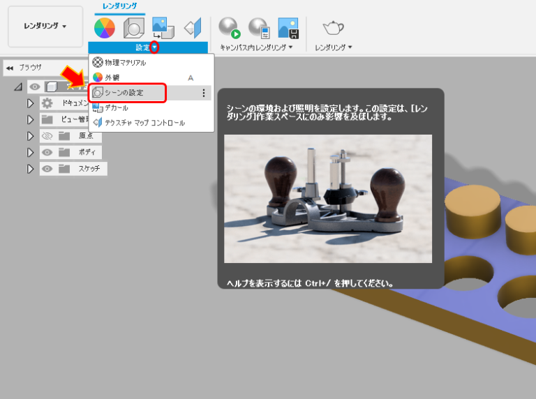 #12【基本操作】Fusion360 色の変え方について | 新田設計