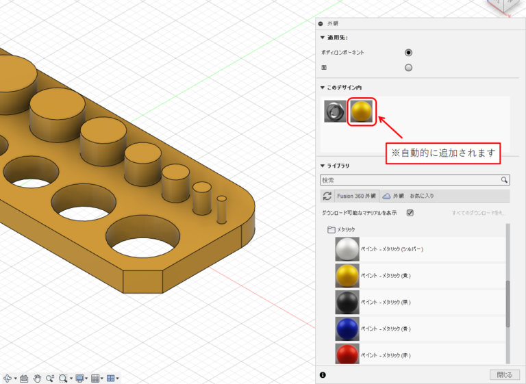 #12【基本操作】Fusion360 色の変え方について | 新田設計