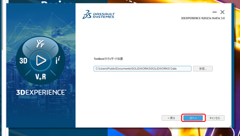【個人用 3DCAD】SolidWorks for Makerのインストール方法 | 新田設計