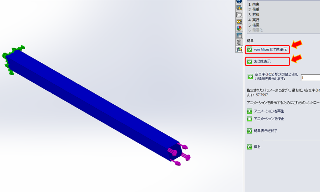 【SolidWorks Simulation Xpress】CAE解析の使い方について | 新田設計
